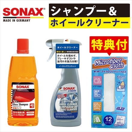 SONAX グロスシャンプー 1000ml ＆ エクストリーム ホイールクリーナー ＆ 使い捨てマイクロファイバークロス｜永久不滅ポイント・UCポイント交換の「STOREE SAISON ...