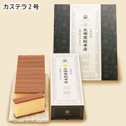 カステラ2号 580g（10切）×2｜永久不滅ポイント・UCポイント交換の「STOREE SAISON（ストーリー セゾン）」