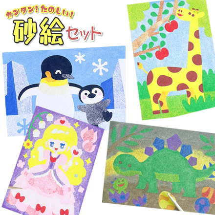 カンタンたのしい 砂絵セット どうぶつ｜永久不滅ポイント・UCポイント交換の「STOREE SAISON（ストーリー セゾン）」