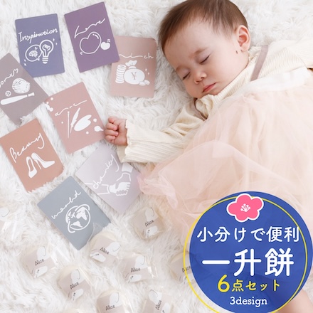 一升餅 6点セット 小分け餅 和モダン｜永久不滅ポイント・UCポイント交換の「STOREE SAISON（ストーリー セゾン）」