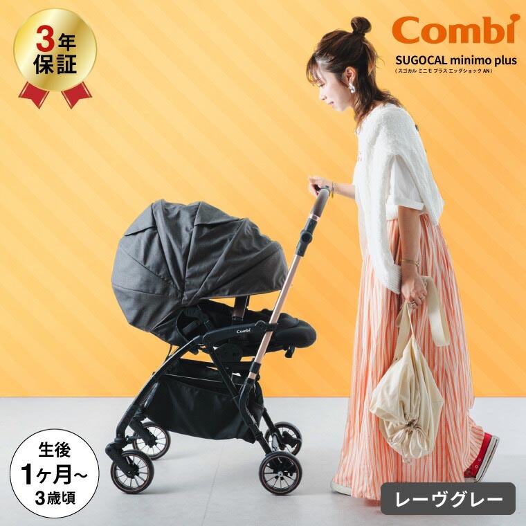 Combi コンビ スゴカル ミニモプラス SUGOCAL minimo plus エッグショック AN コンパクト A型ベビーカー レーヴグレー｜永久不滅ポイント・UCポイント交換の ...