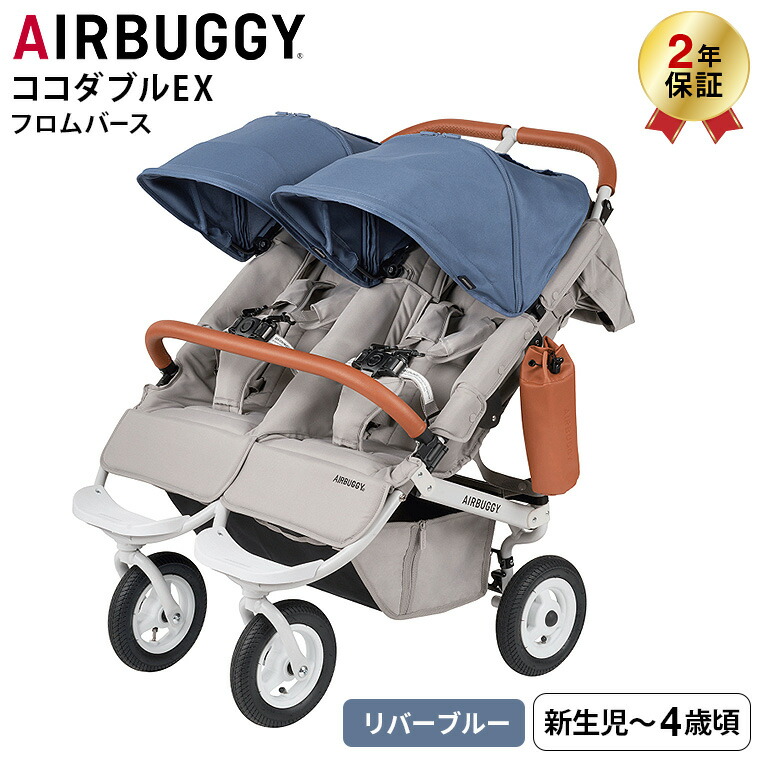 AIRBUGGY エアバギー ベビーカー ココダブルEX フロムバース AIRBUGGY COCO DOUBLE EX FROM BIRTH 並列 二人乗り 双子 左右独立型サンキャノピー ...