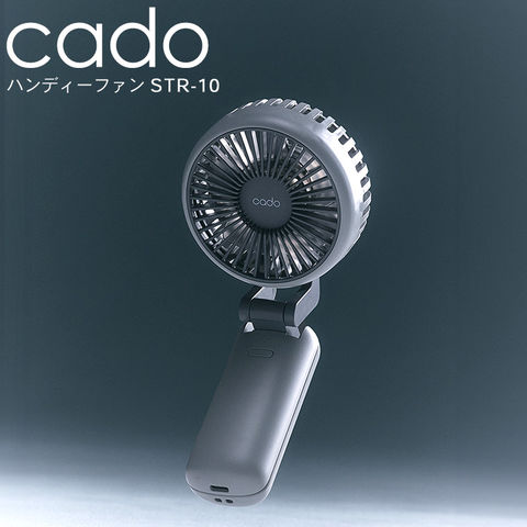 cado カドー ハンディーファン STREAM Mini クールグレー STR-10｜永久不滅ポイント・UCポイント交換の「STOREE SAISON（ストーリー セゾン）」