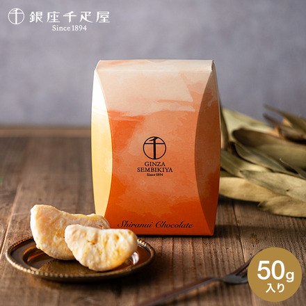 銀座千疋屋 チョコレート 不知火 PGS-470｜永久不滅ポイント・UCポイント交換の「STOREE SAISON（ストーリー セゾン）」