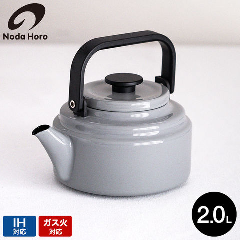 野田琺瑯 アムケトル 2.0L グレー AM-20K｜永久不滅ポイント・UCポイント交換の「STOREE SAISON（ストーリー セゾン）」