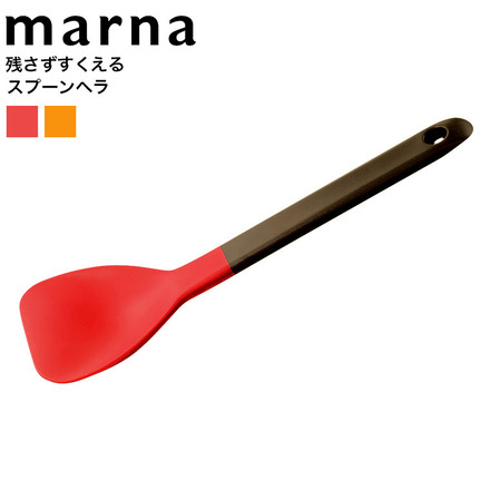マーナ marna 残さずすくえるスプーンヘラ K286R レッド｜永久不滅ポイント・UCポイント交換の「STOREE SAISON（ストーリー セゾン）」