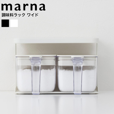 マーナ marna 調味料ラック ワイド K774BK ブラック｜永久不滅ポイント・UCポイント交換の「STOREE SAISON（ストーリー セゾン）」